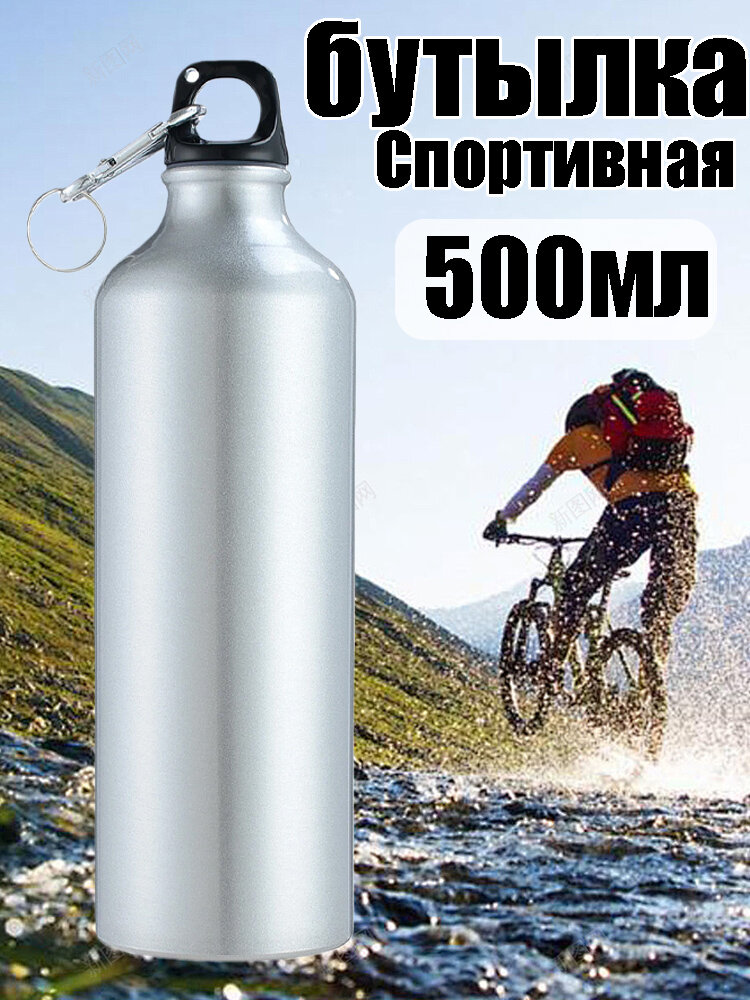 Алюминиевая фляга: Большая емкость 750/500 мл для спорта и активного отдыха