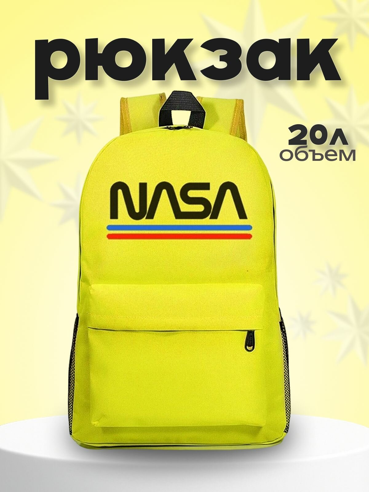Рюкзак Наса (NASA) желтый №4