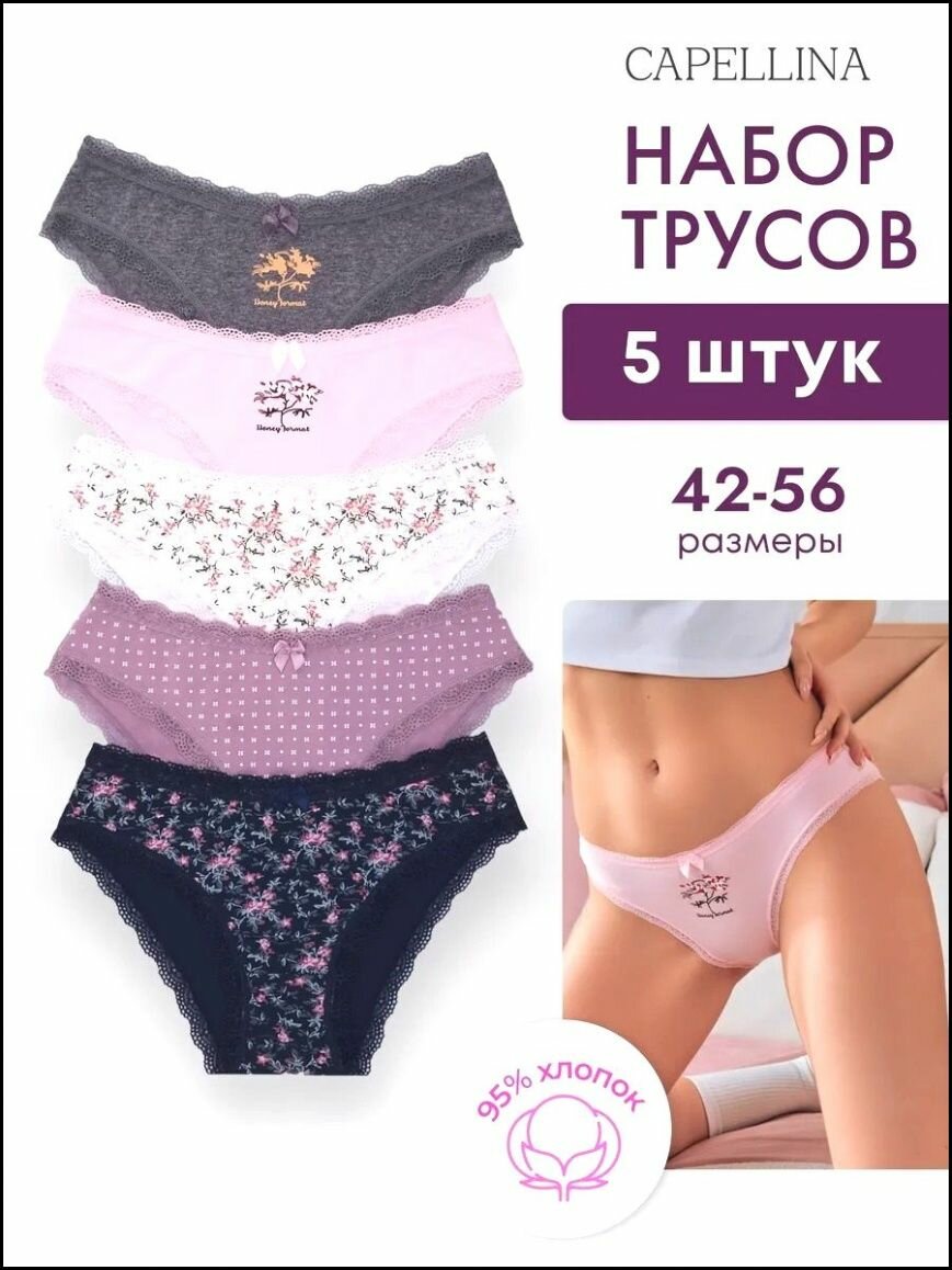 Эксклюзивный комплект хлопковых трусов 5 штук