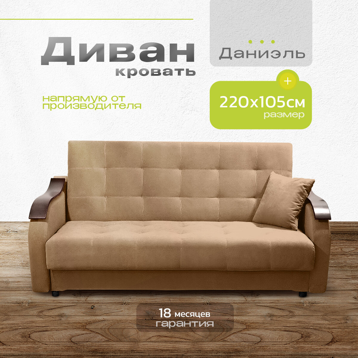 Диван-книжка "Даниэль", NORWOODMSK, микровелюр, пружинный блок, ящик для белья, 220 см х 105 см