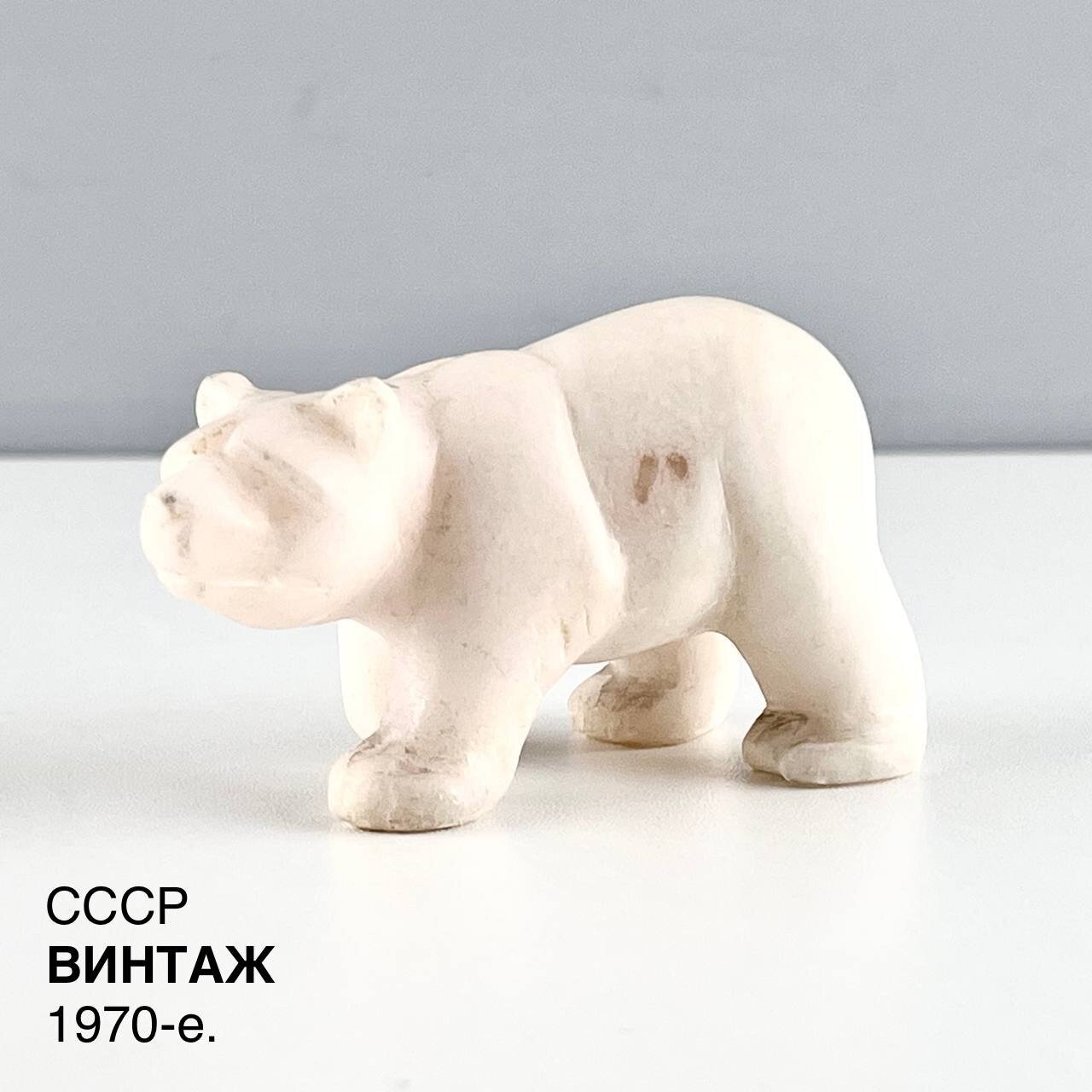 Винтажная статуэтка "Медведь". Мрамор. СССР, 1970-е.