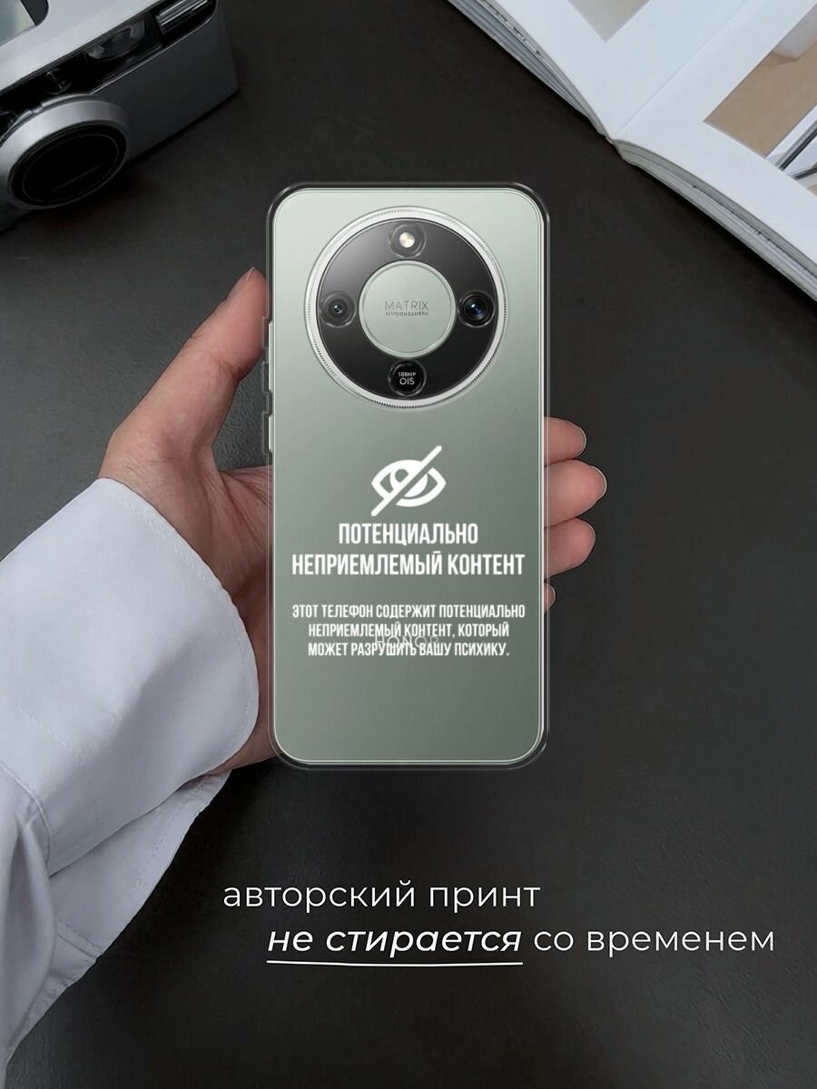 Чехол на Honor X9d / Хонор X9d с принтом Неприемлемый контент, прозрачный — фото 1