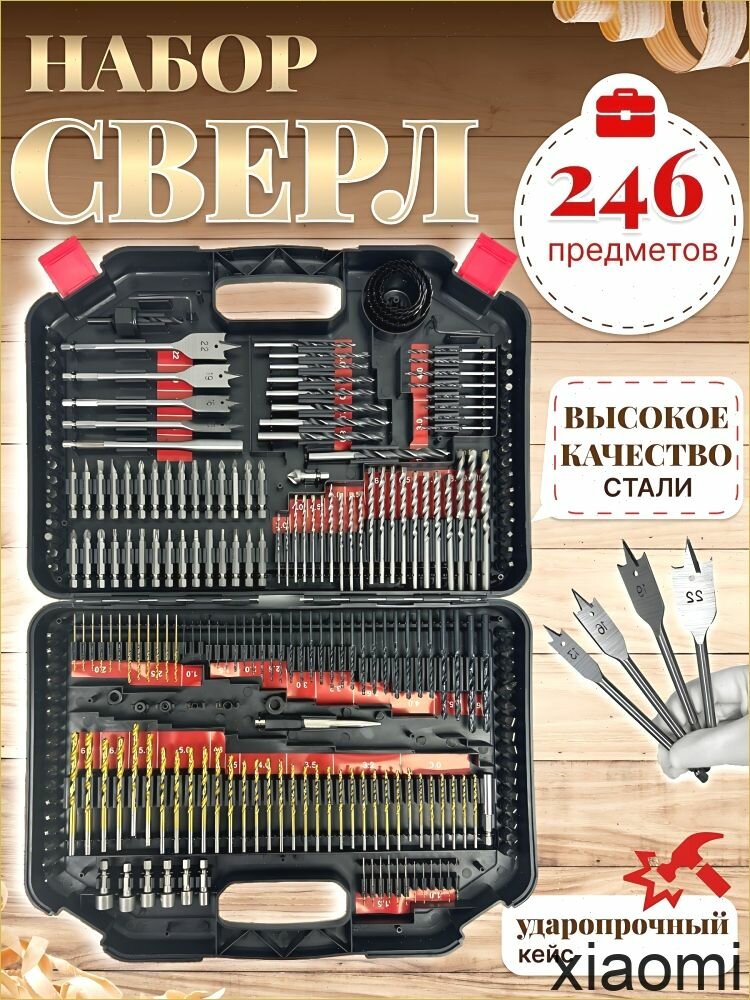 Набор сверл, перьевых сверл, коронок, головок и бит с держателями 246 предметов/SDY-95303