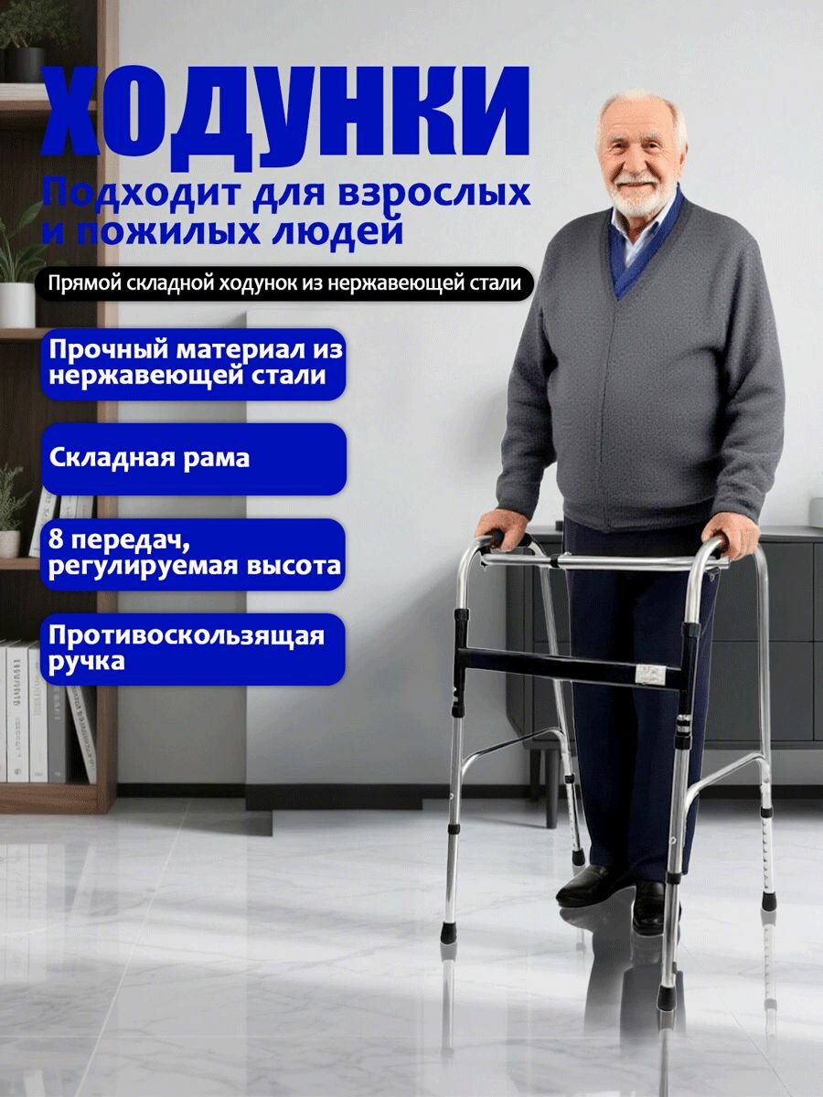 Ходунки для взрослых и пожилых: складные, сверхлегкие. Регулировка 73-88 см, нагрузка до 100 кг. (Нержавеющая сталь)