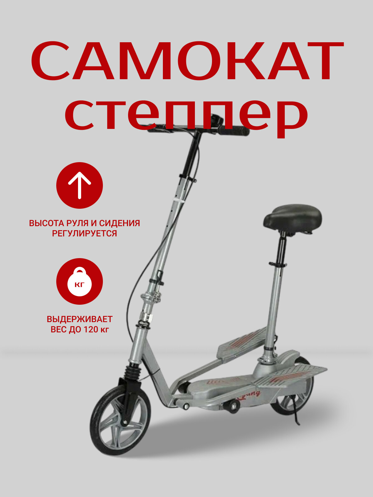 Самокат-степпер для взрослых до 120 кг складной с сидением серый