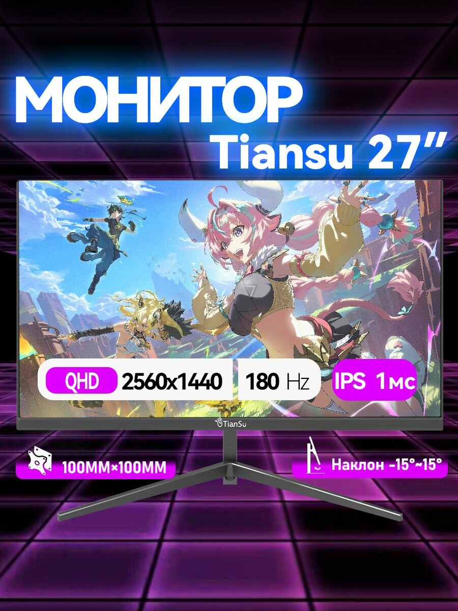 Tiansu 27" Монитор игровой 27 дюймов 2к 165гц монитор для пк fast-ips 1 мс, черный матовый