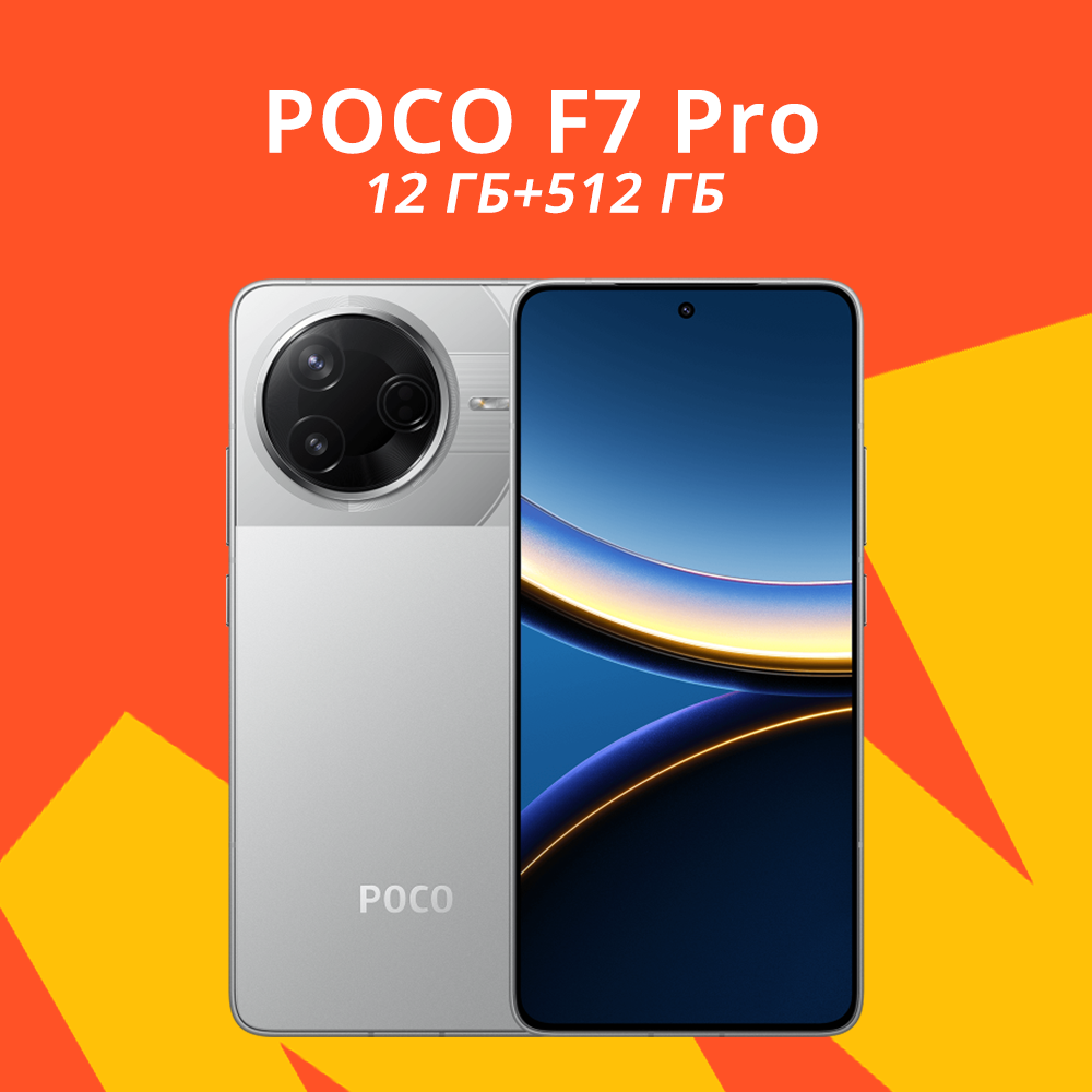 Смартфон Xiaomi POCO F7 Pro 5G NFC, 12 ГБ+512 ГБ, глобальная версия, серебро