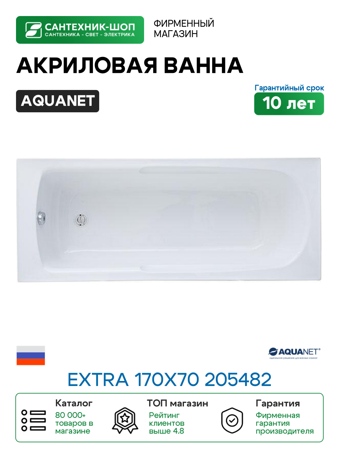 Акриловая ванна Aquanet Extra 170x70 205482 без гидромассажа