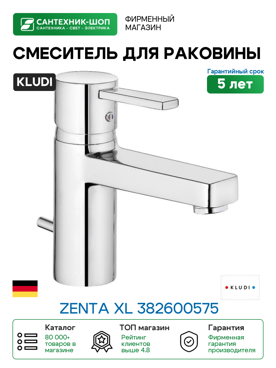 Смеситель для раковины Kludi Zenta XL 382600575 Хром латунь
