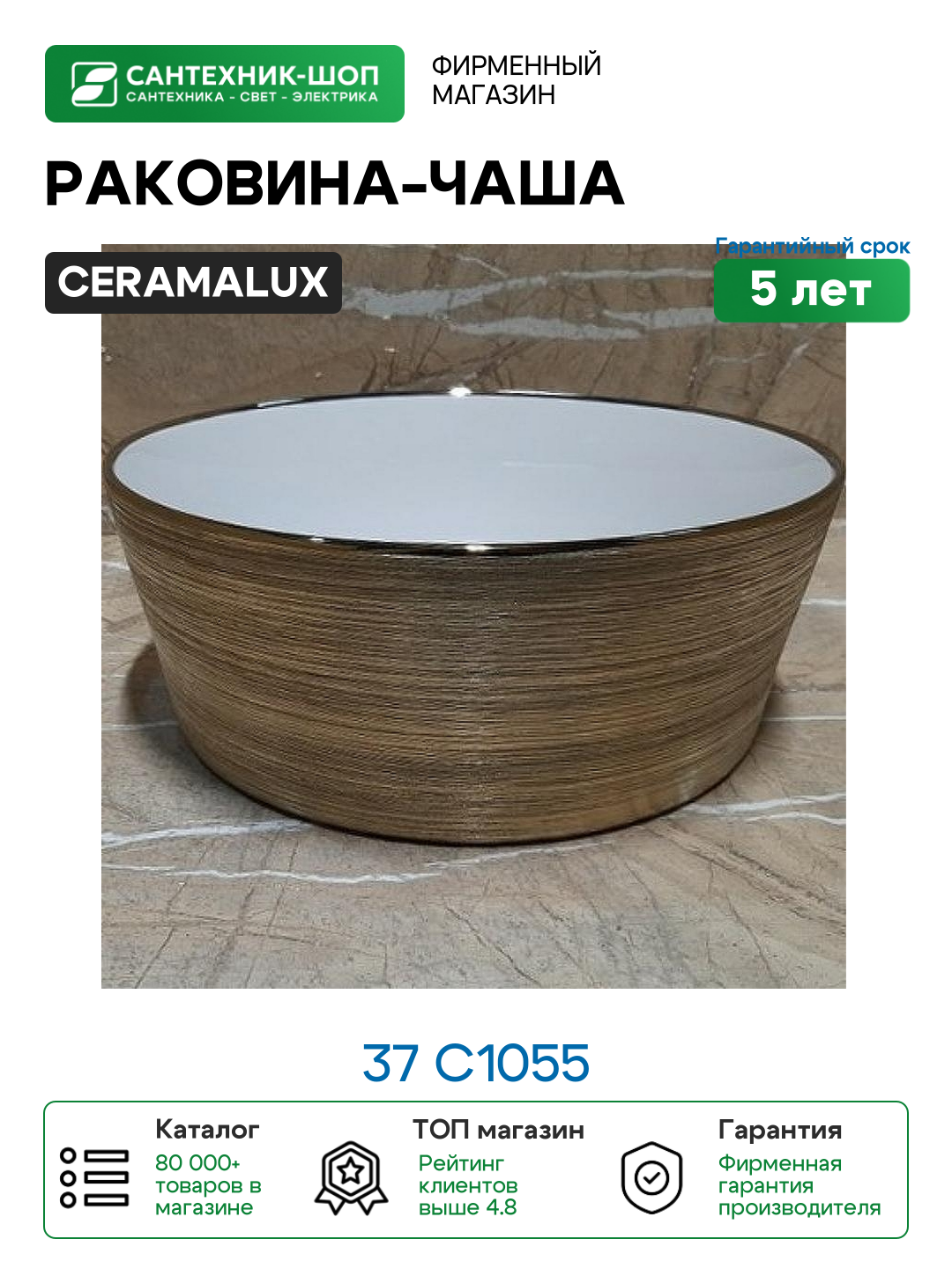 Раковина-чаша CeramaLux 37 C1055 Бело-золотая фаянс накладная