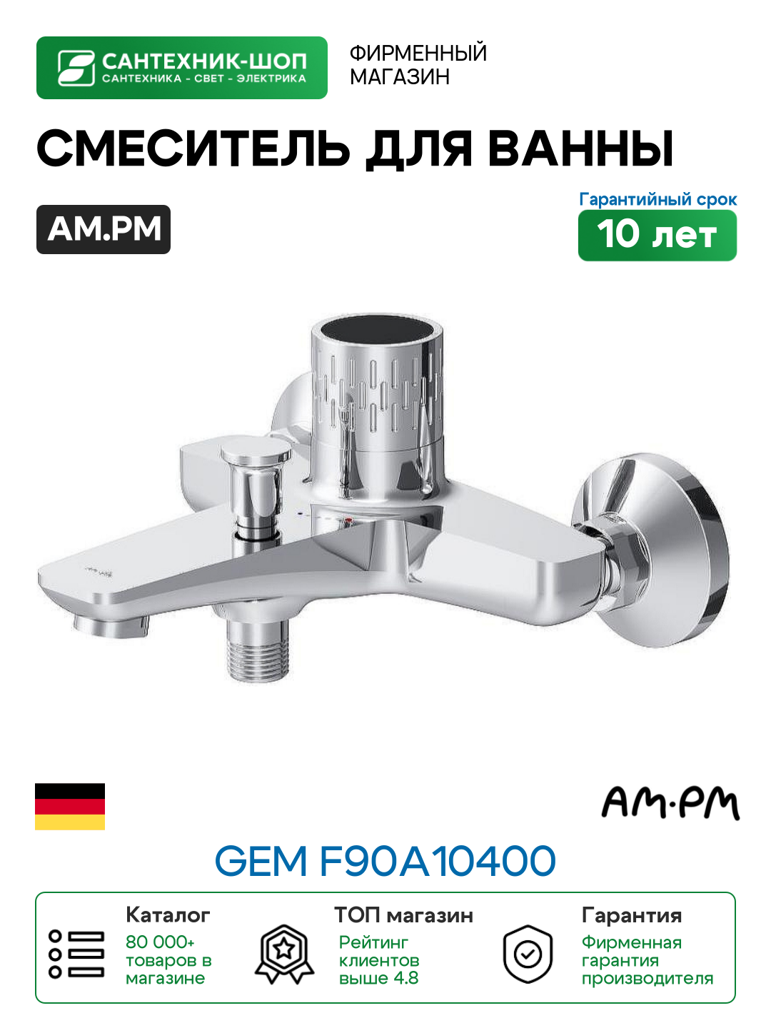 Смеситель для ванны AM.PM Gem F90A10400 Хром латунь на стену