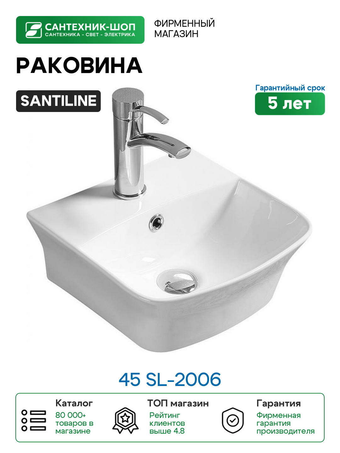 Раковина SantiLine 45 SL-2006 Белая фаянс подвесная, накладная