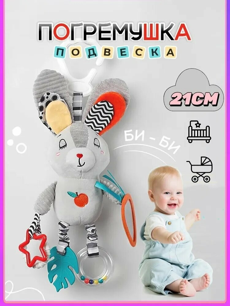 Погремушка для новорожденных, кролик игрушка на коляску.