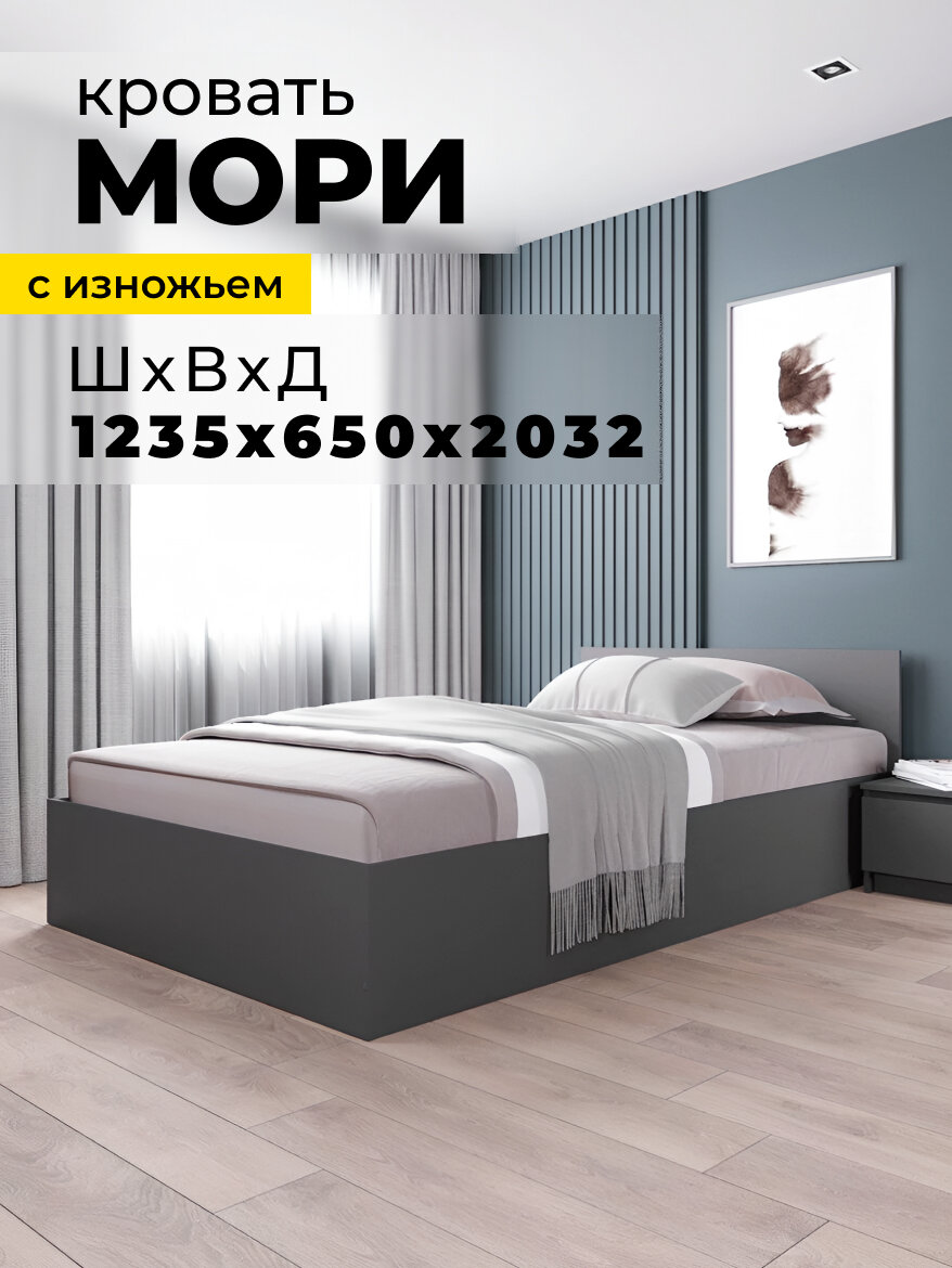 Кровать ДСВ Мебель Мори КРМ 1200, полуторная, ЛДСП, графит матовый, ЛДСП