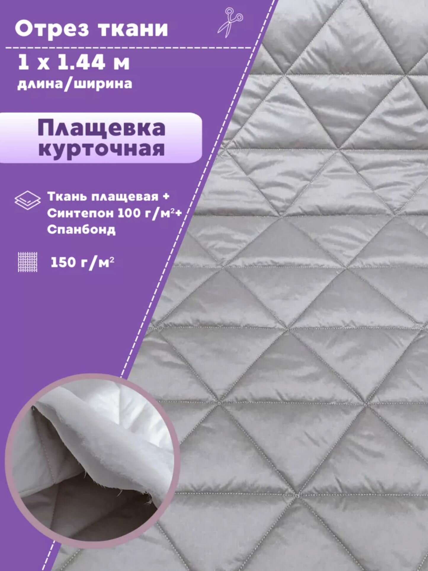 Ткань Плащевка/курточная/стеганая на синтепоне 150 гр/м2/стежка, водоотталкивающая пропитка, ш-144 см, цв. серо-бежевый, отрез 1 метр