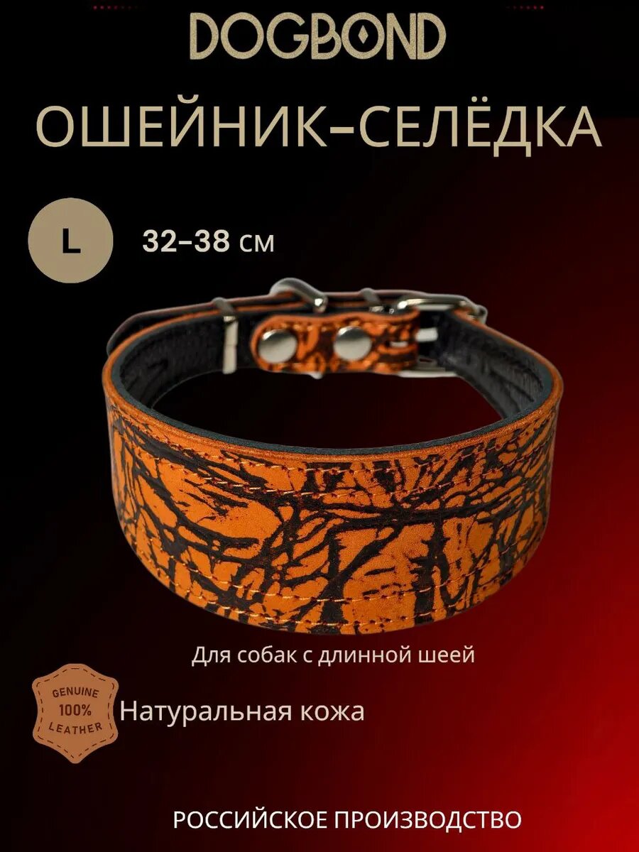 Dogbond ошейник-селедка для малых и средних пород
