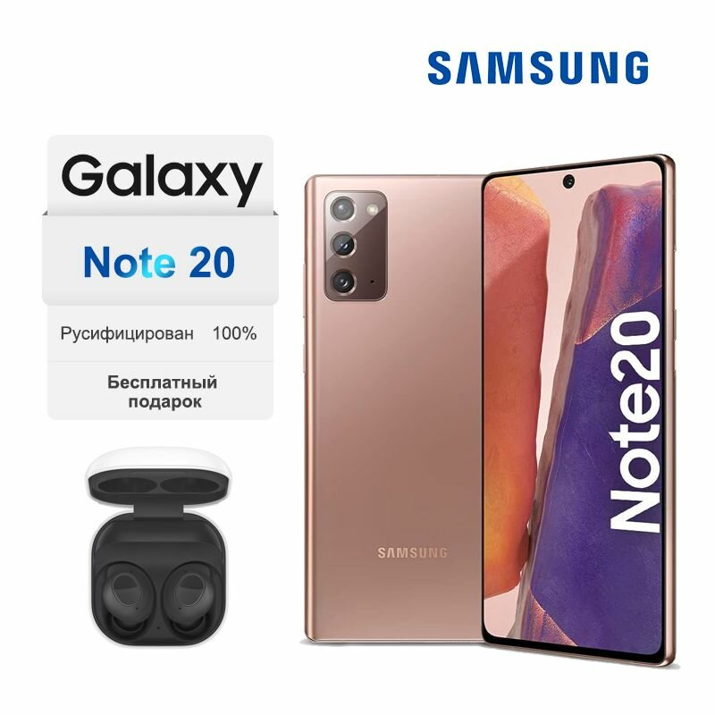 Смартфон Samsung Galaxy Note20, 5G, SM-N981N, поддерживает русский, Матовое золото