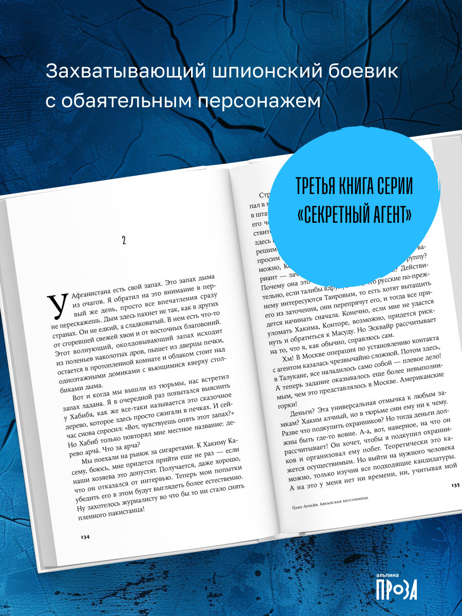 Книга "Пако Аррайя. Смерть белой мыши"/ Альпина. Проза | Костин Сергей Васильевич — фото 1