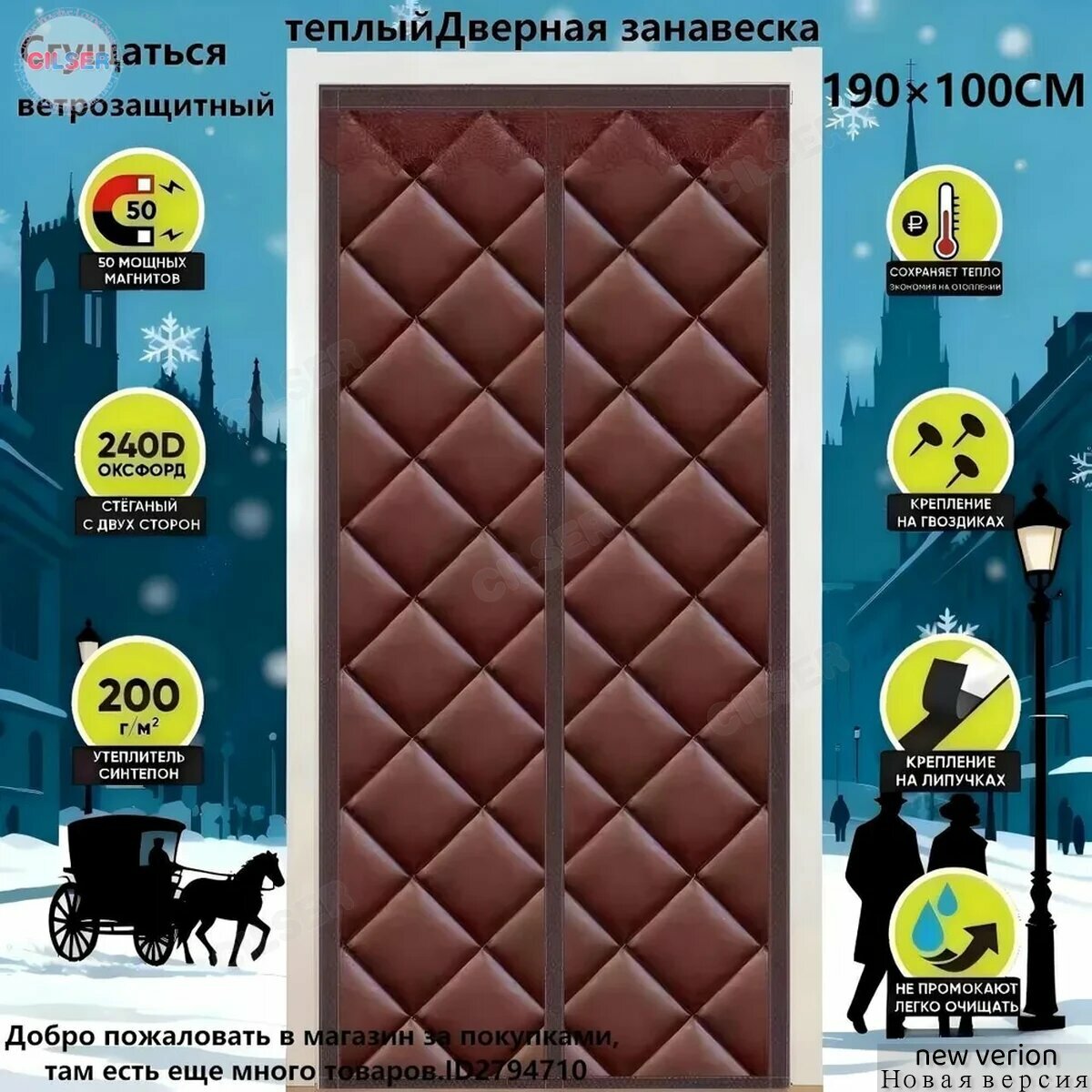 Занавеска на дверь, Занавеска для двери, теплосберегающая, самозакрывающаяся, коричнево-красный, 100x190 см