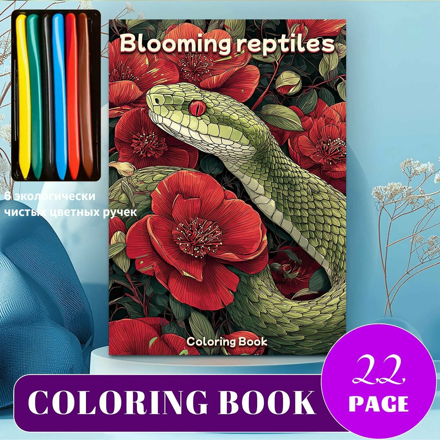 Раскраска на плотной бумаге. Для детей и взрослых, творчество для всей семьи. Хобби и развитие