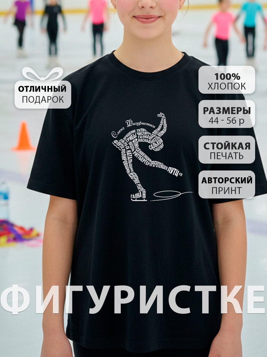 Футболка Фигуристка