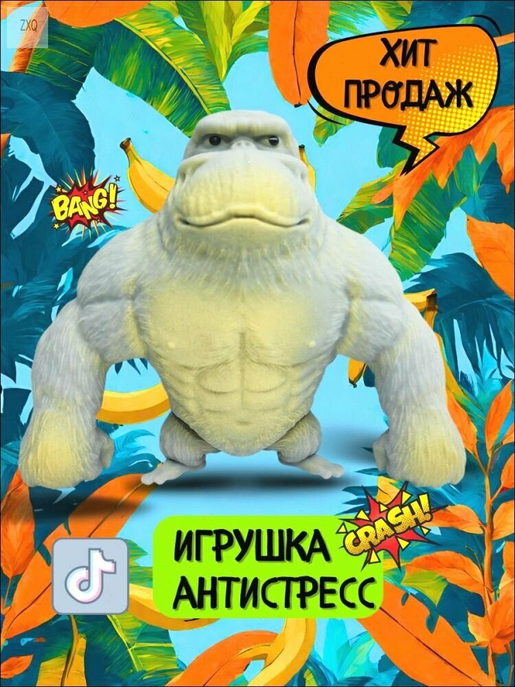 Антистрессовая Игрушечная обезьяна , тянучка горилла