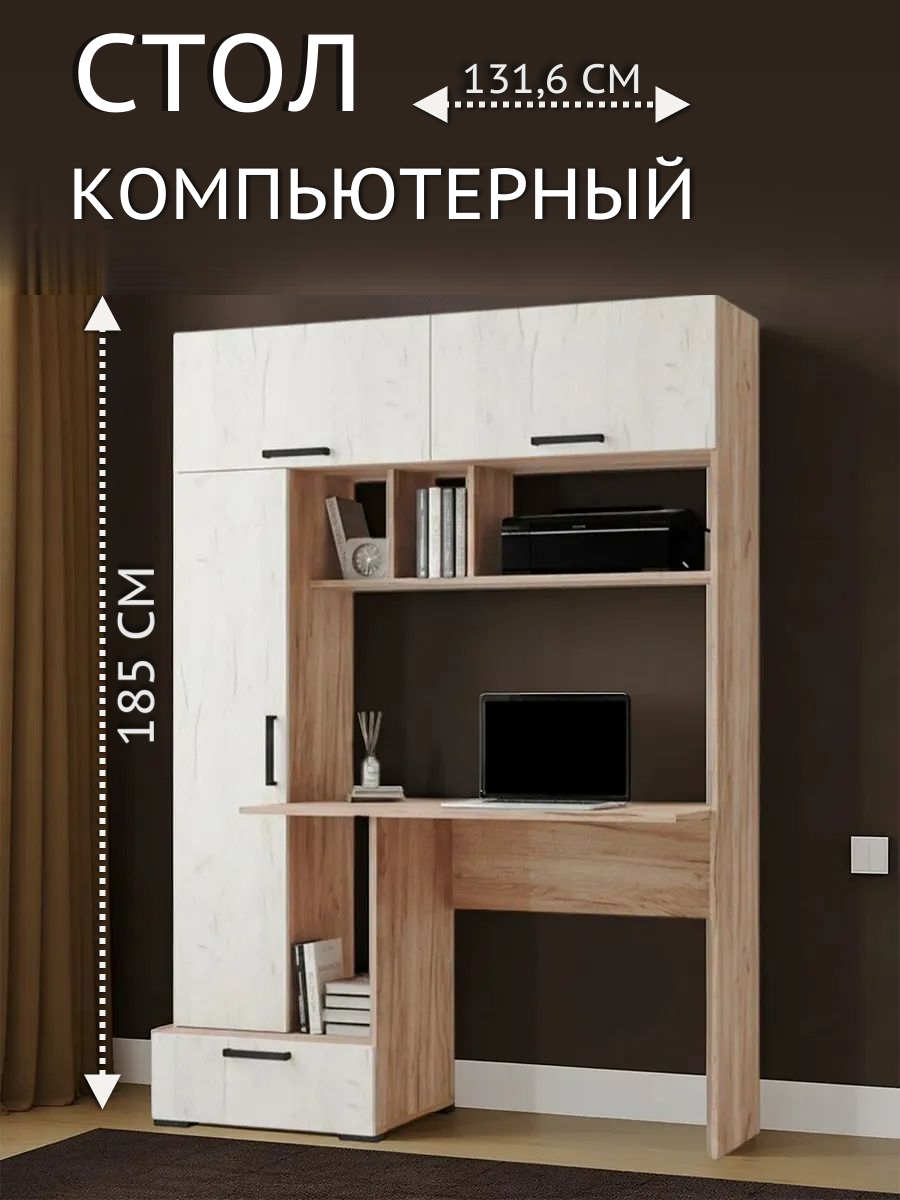 Стол компьютерный Квартет-11 185,0х131,6х60,0 см, дуб крафт табачный/дуб крафт белый