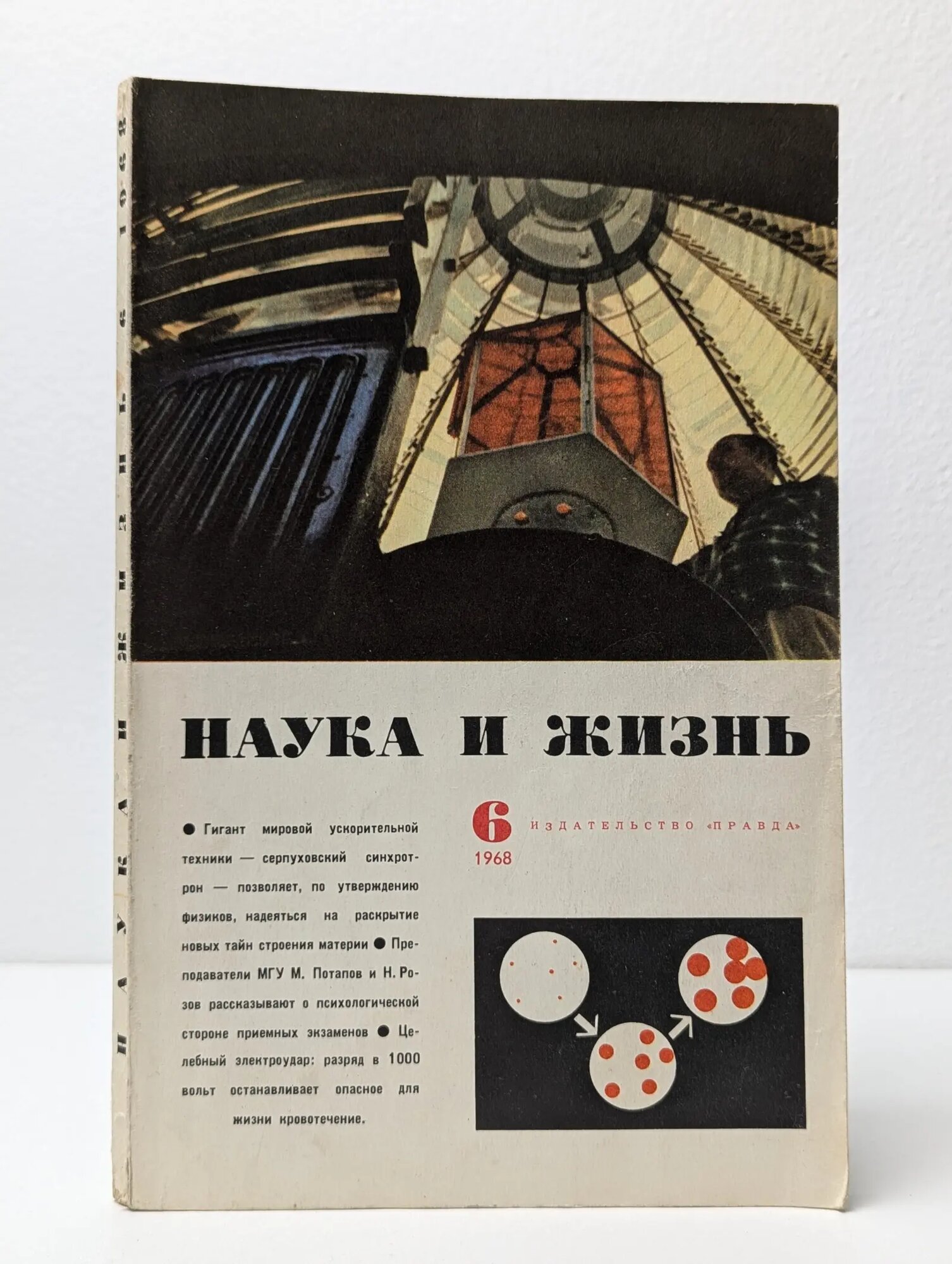 Наука и жизнь. Выпуск № 6/1968 Болховитинов Виктор Николаевич (ред.) 1968