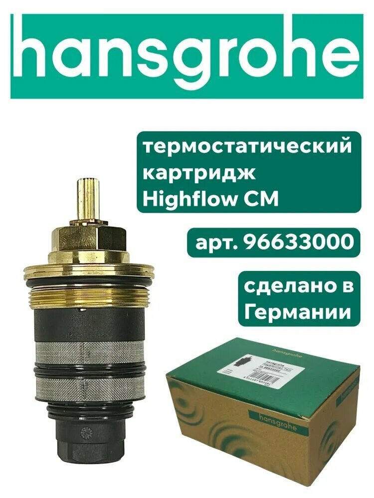 Картридж для смесителя