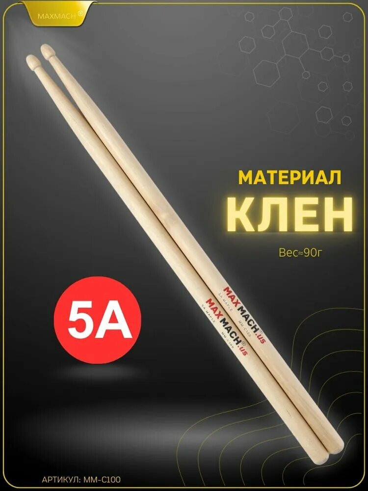 Барабанные палочки 5A из клена с деревянным наконечником для обучения, начинающих