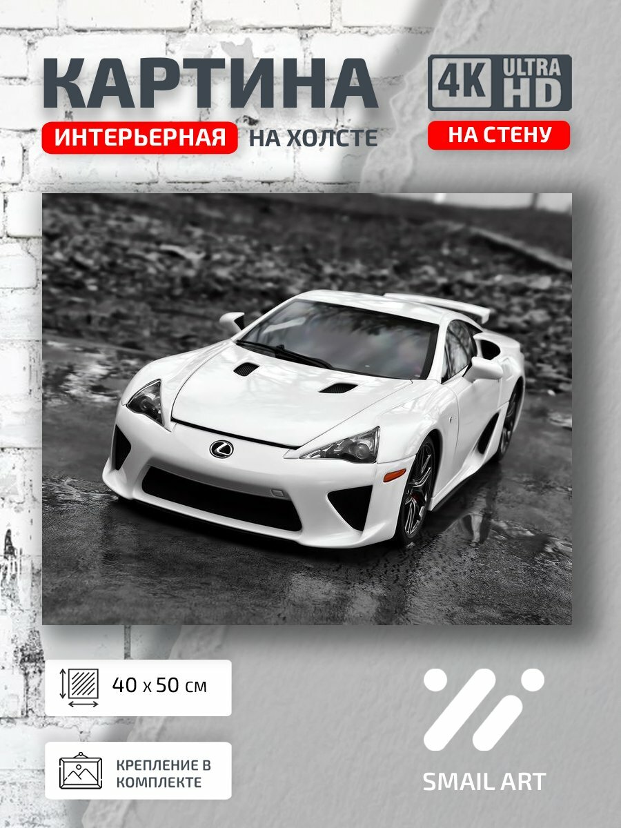 Картина на холсте интерьерная 40 на 50 на стену Лексус Car для геймера авто дизайн интерьер
