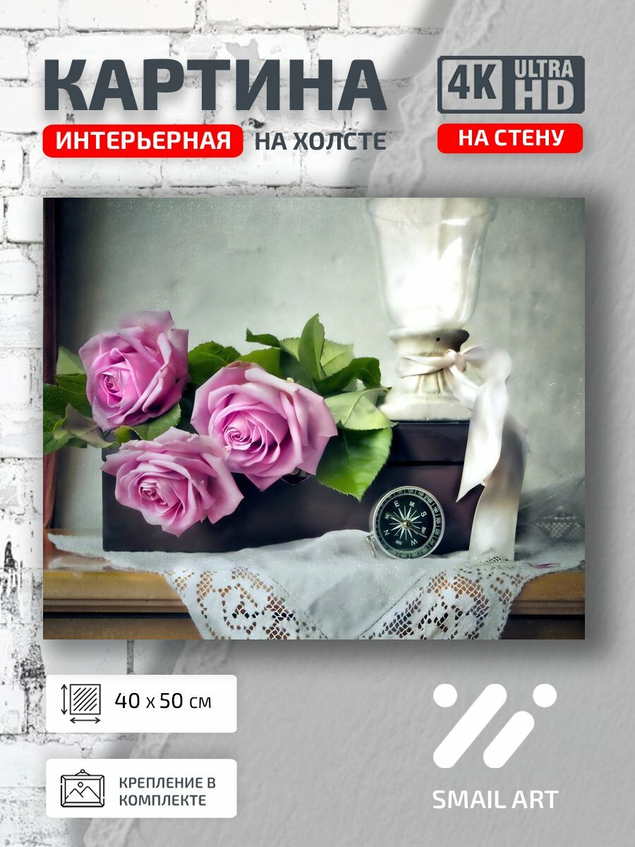 Картина на холсте интерьерная 40 на 50 на стену Розы Mood для кабинета атмосфера интерьер