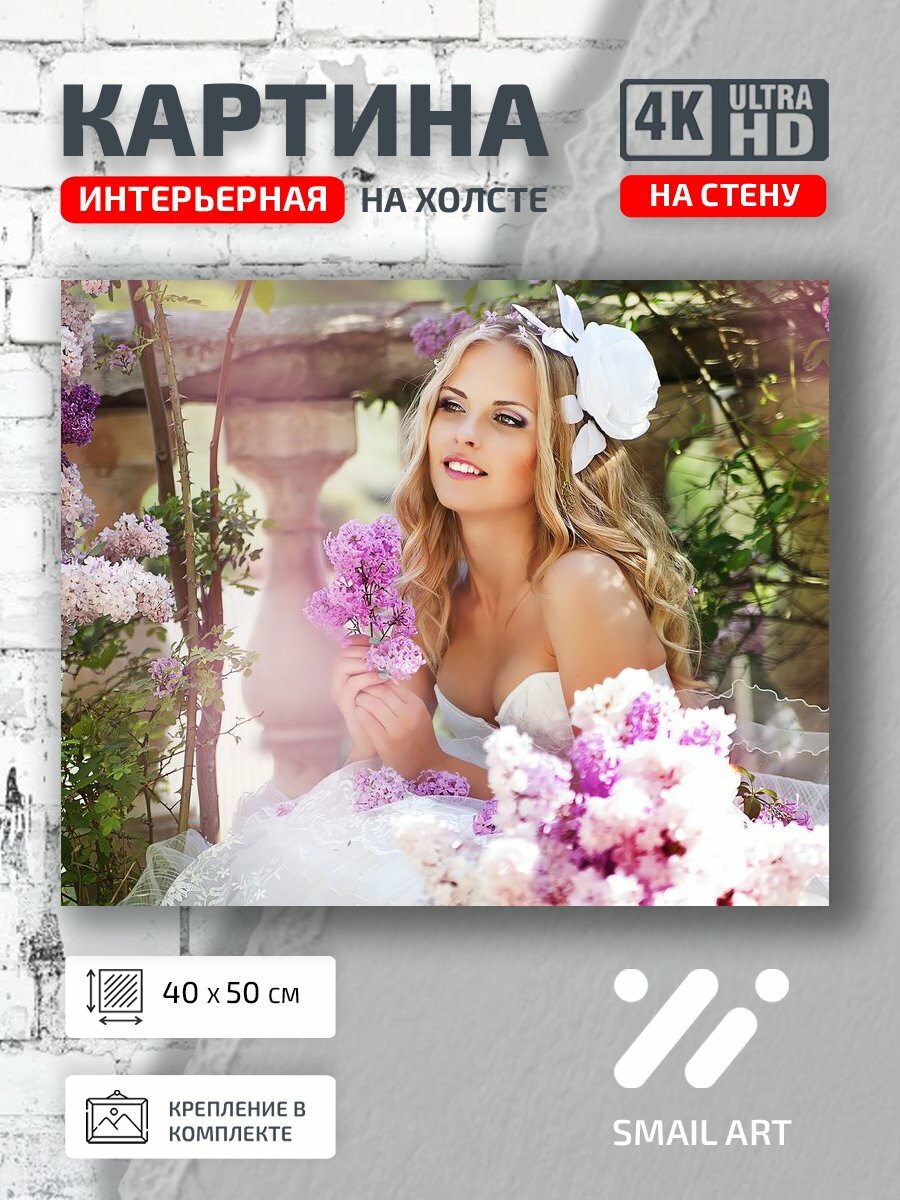 Картина на холсте интерьерная 40 на 50 на стену Невеста Portrait для салона красоты портрет