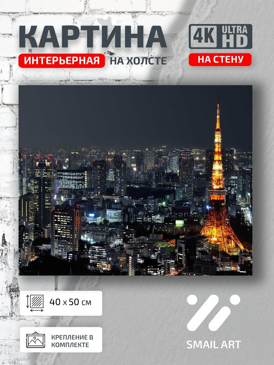Картина на холсте интерьерная 40 на 50 на стену Париж City для кабинета урбанистика декор