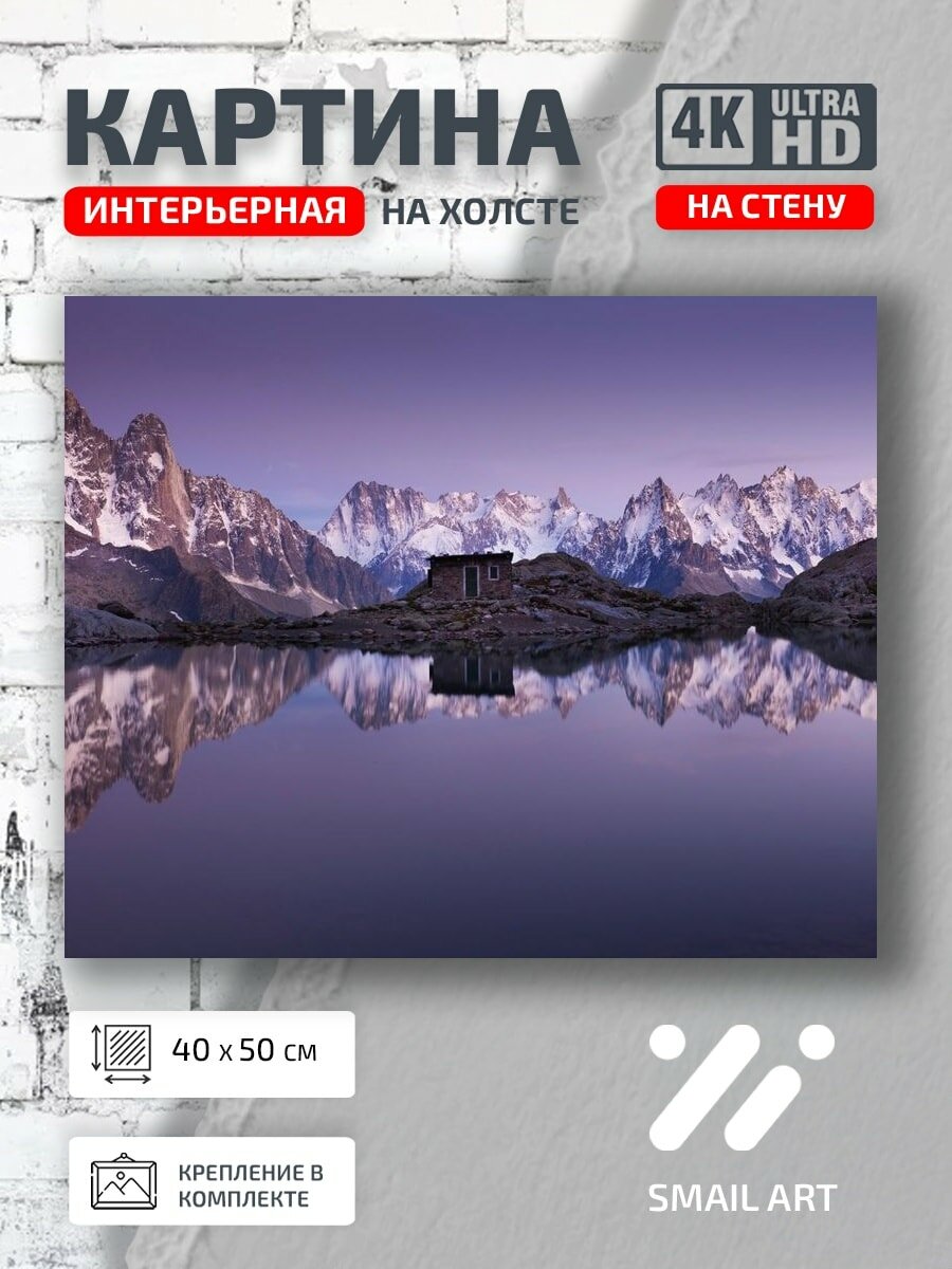 Картина на холсте интерьерная 40 на 50 на стену Зеркальное озеро для кафе пейзаж