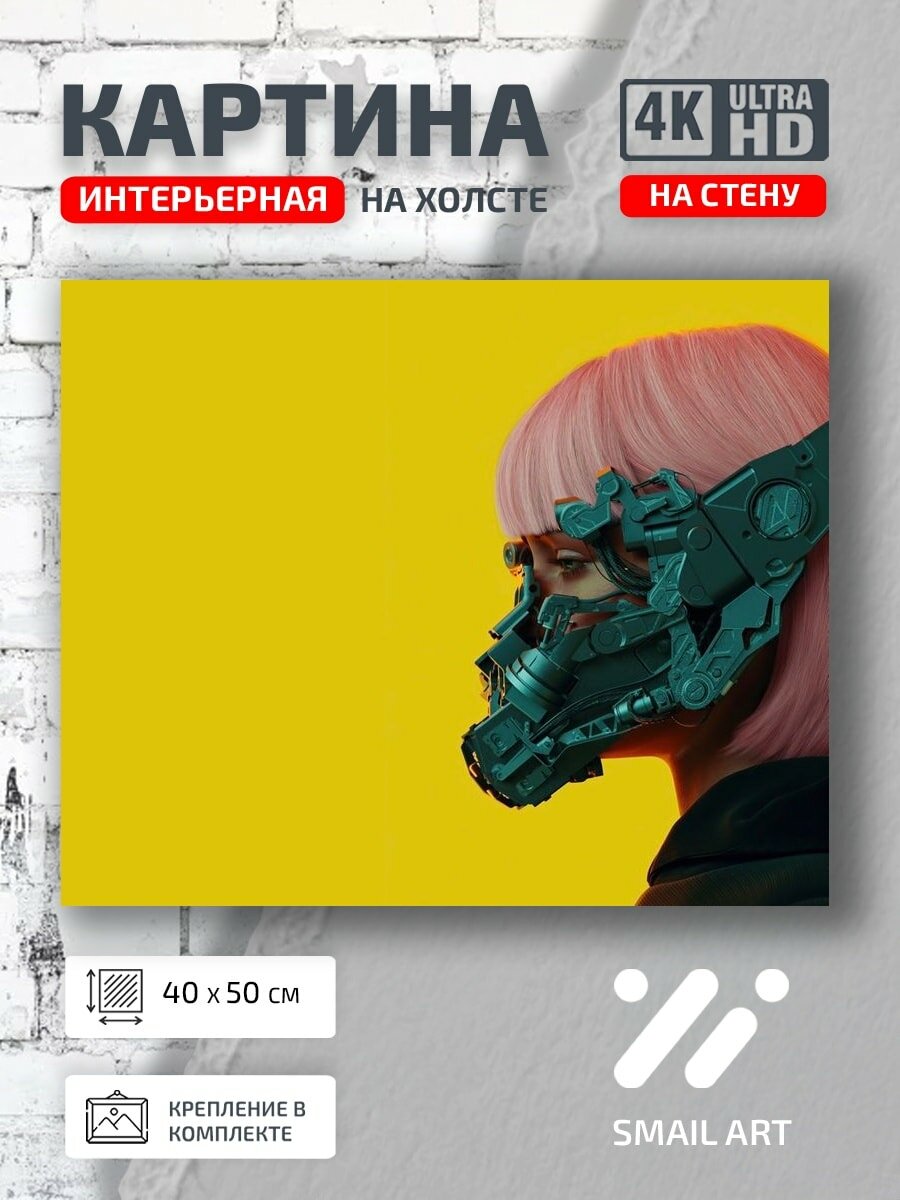 Картина на холсте интерьерная 40 на 50 на стену Киберпанк девушка для офиса атмосфера