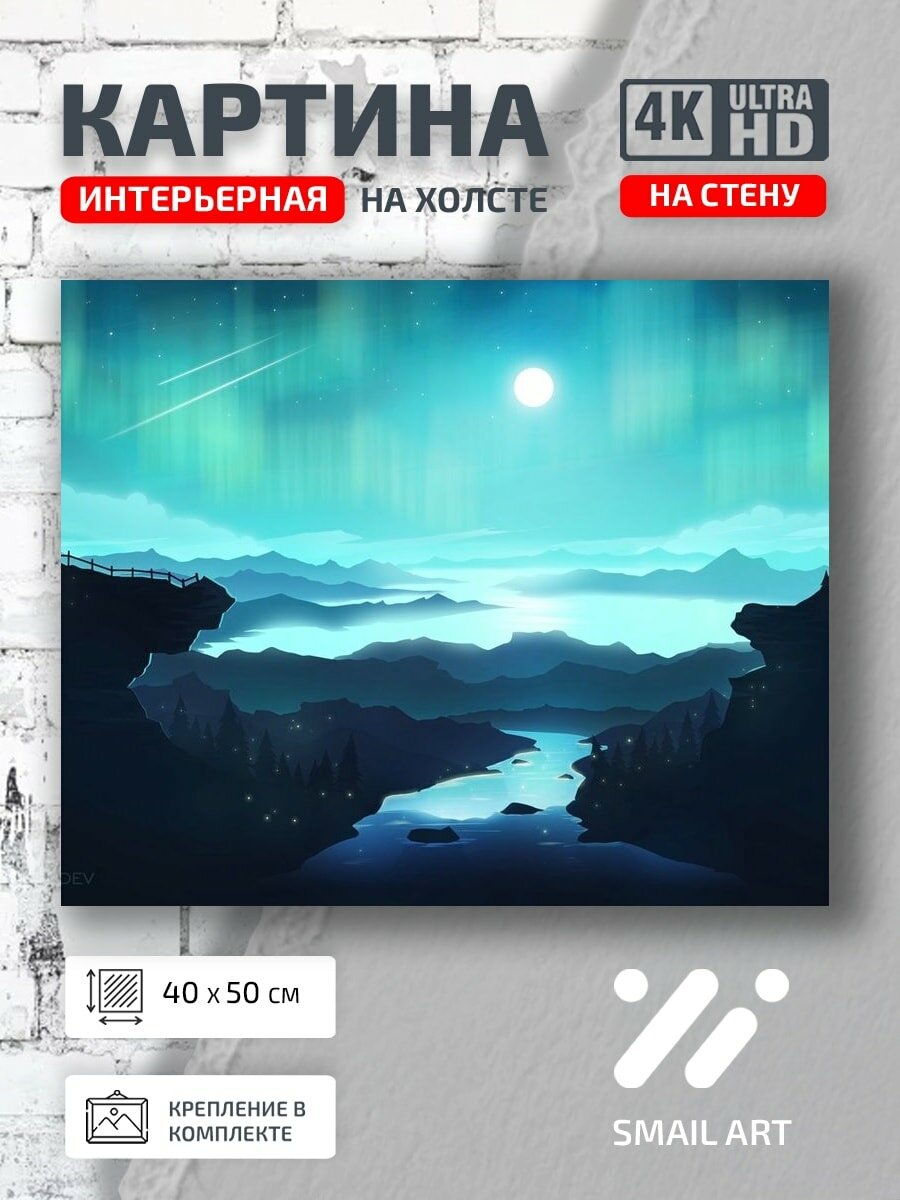 Картина на холсте интерьерная 40 на 50 на стену сияние Луна для спальни пейзаж