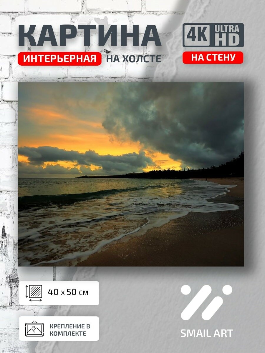 Картина на холсте интерьерная 40 на 50 на стену Природа Пляж для офиса пейзаж