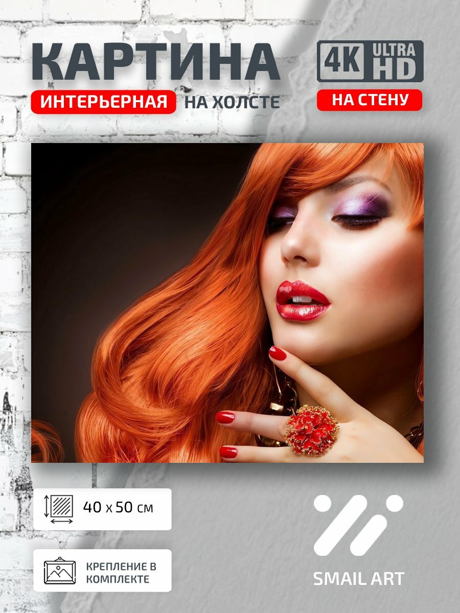Картина на холсте интерьерная 40 на 50 на стену Красотка Portrait для салона красоты декор