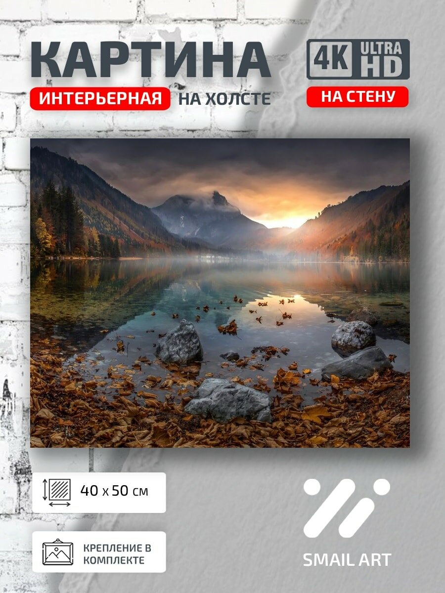 Картина на холсте интерьерная 40 на 50 на стену Природа озеро для кабинета пейзаж
