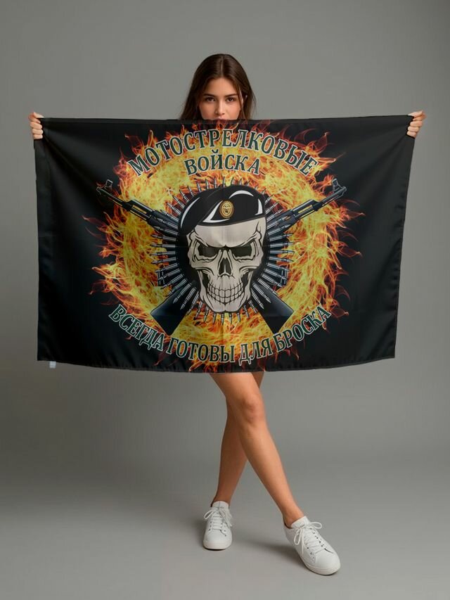 Флаг Мотострелковые войска всегда готовы для броска, 70х105 см на шёлке для ручного древка