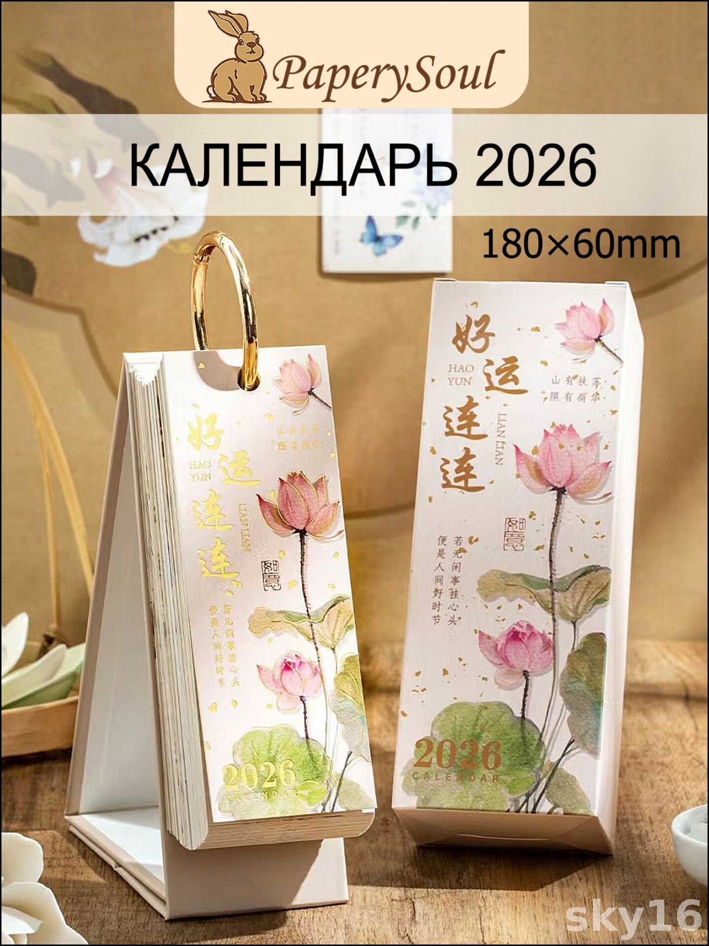 Календарь в китайском стиле, на 2026 год