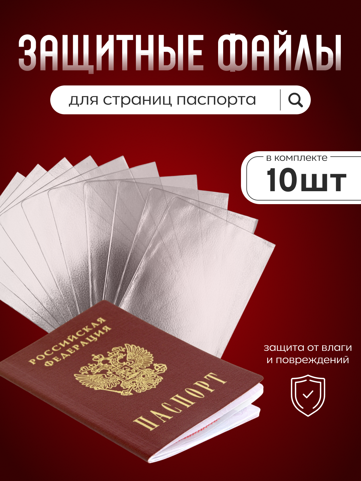 Обложка для страниц для паспорта