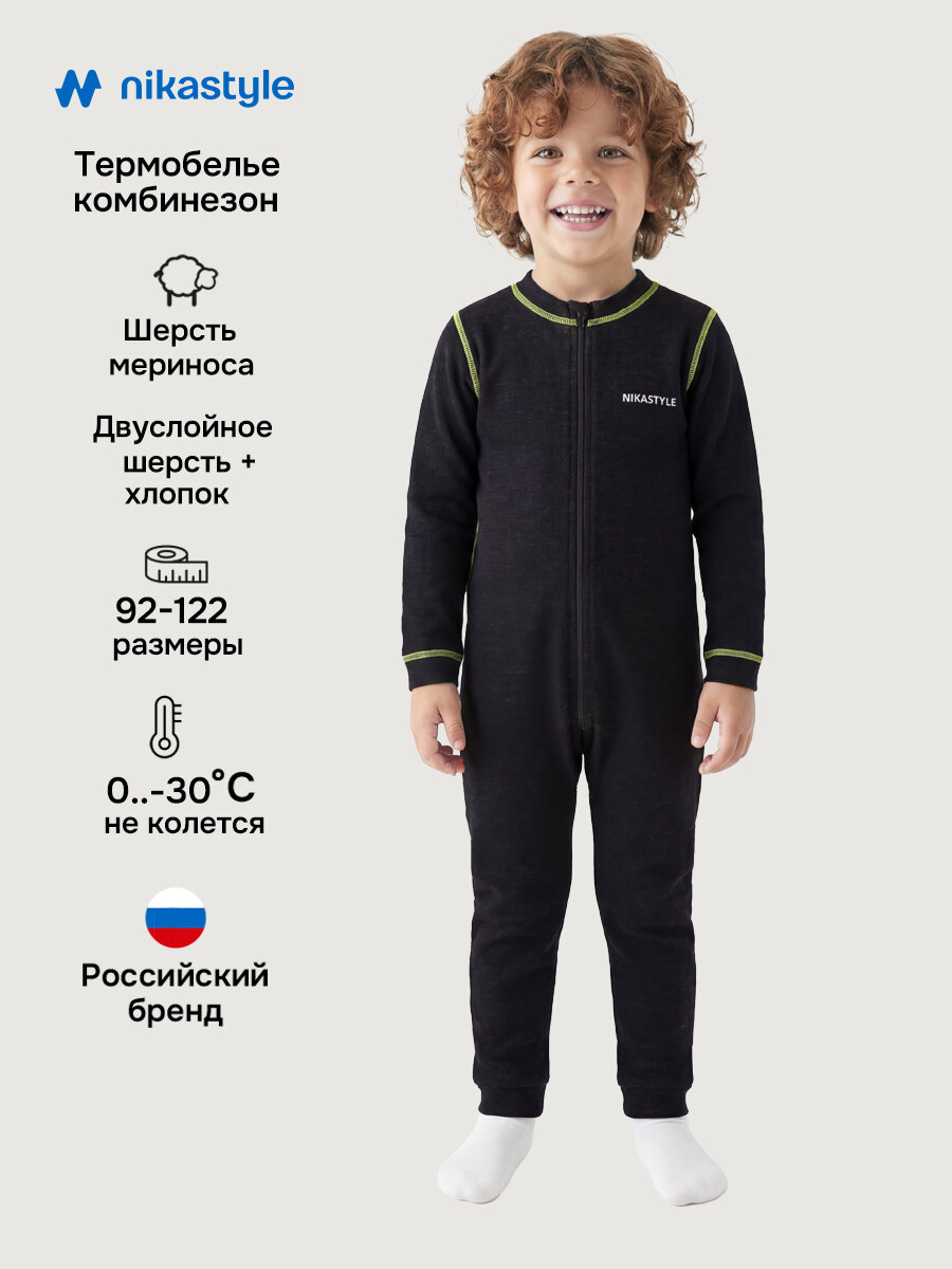 Термокомбинезон