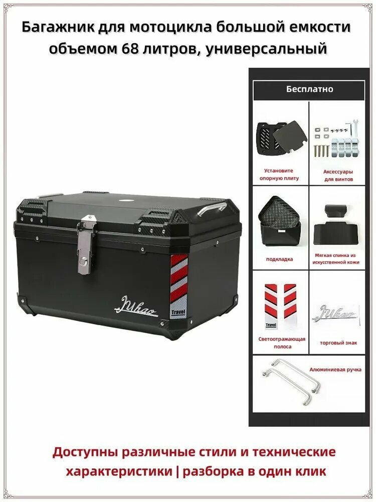 Haval Мотокофр, 66 л