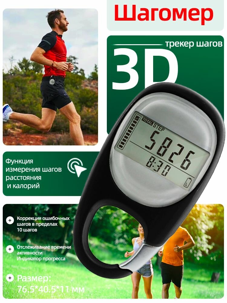 Шагомер