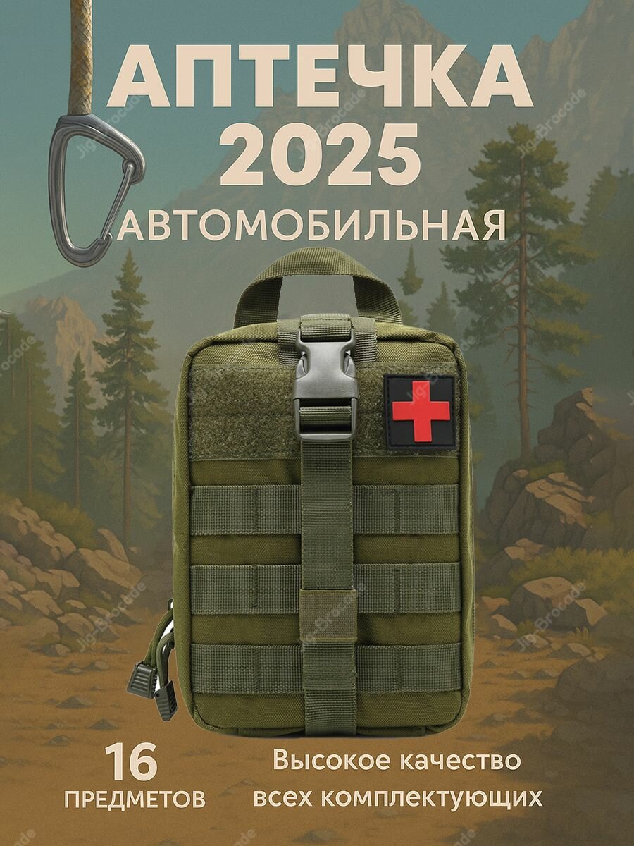 Аптечка автомобильная 2025 нового образца, комплексная многофункциональная с термоодеялом и совместимостью Molle