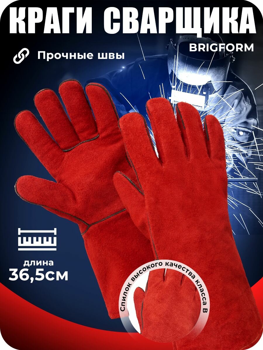 Краги сварщика спилковые летние BRIGFORM "CRAB"