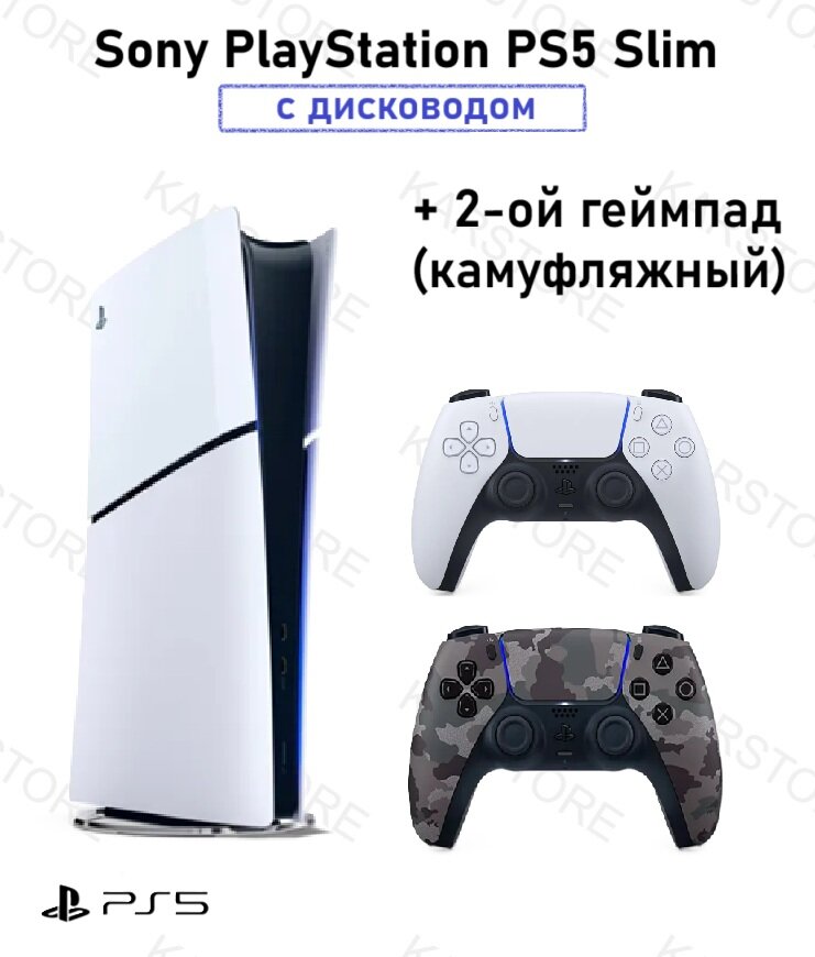 Sony PlayStation 5 Slim, с дисководом, + 2й камуфляжный геймпад PS5