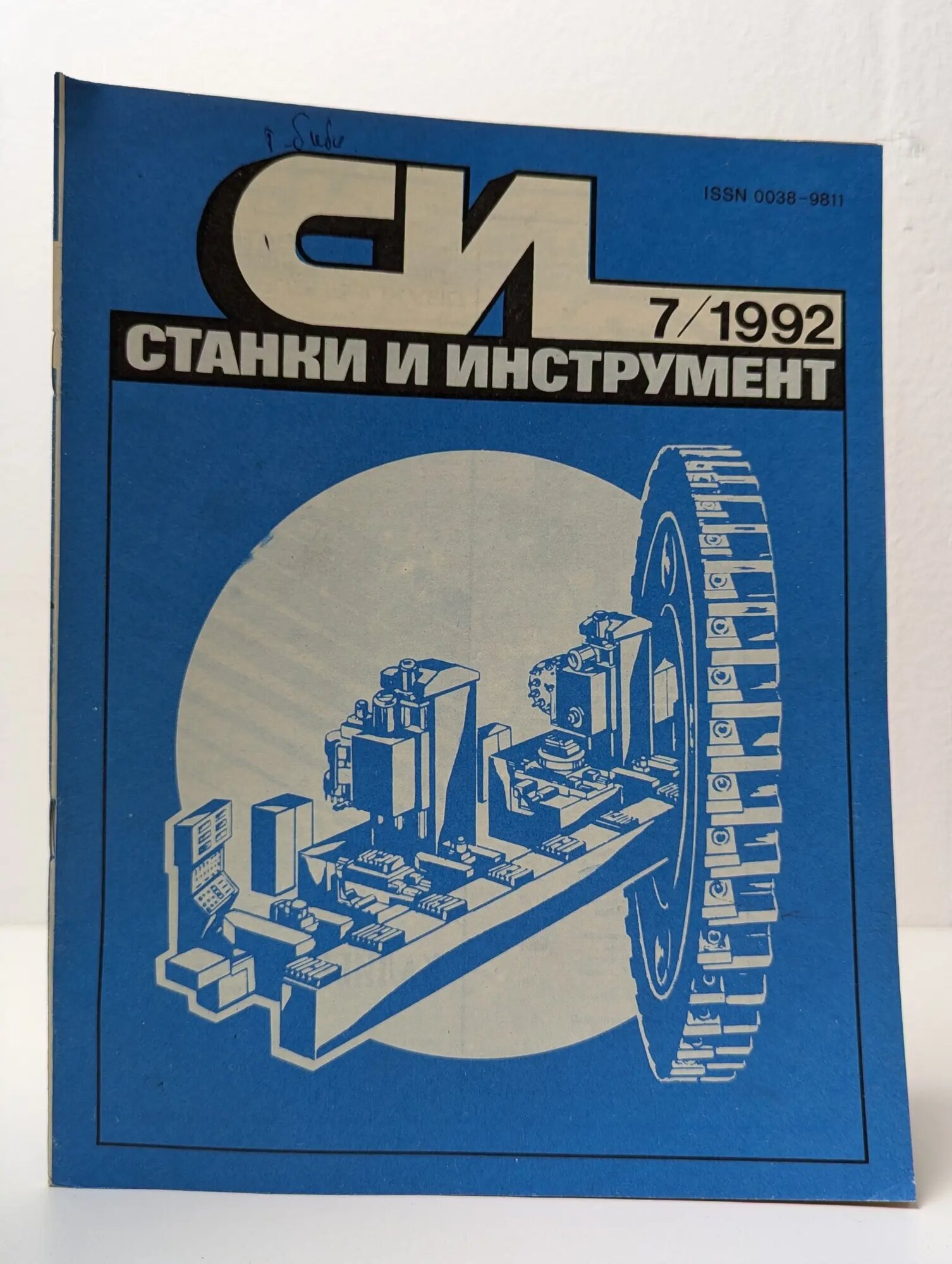 Станки и инструмент. Выпуск № 7/1992 Сборник 1992